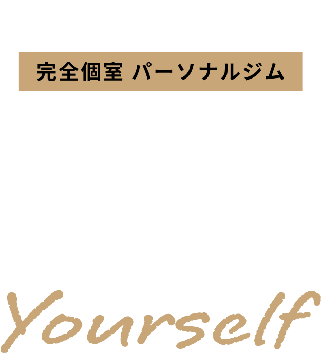 EVOLVA｜完全個室 パーソナルジム
